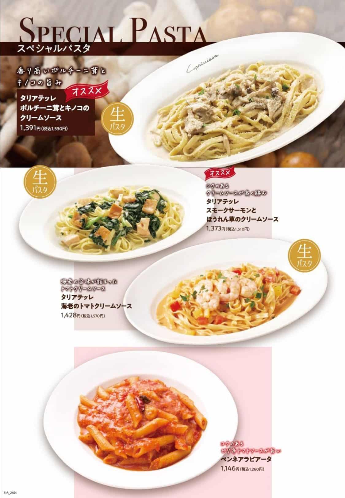 グランドメニュー | 【公式】 カプリチョーザ けやきウォーク前橋店 | 本格イタリアンをカジュアルに楽しめるレストラン